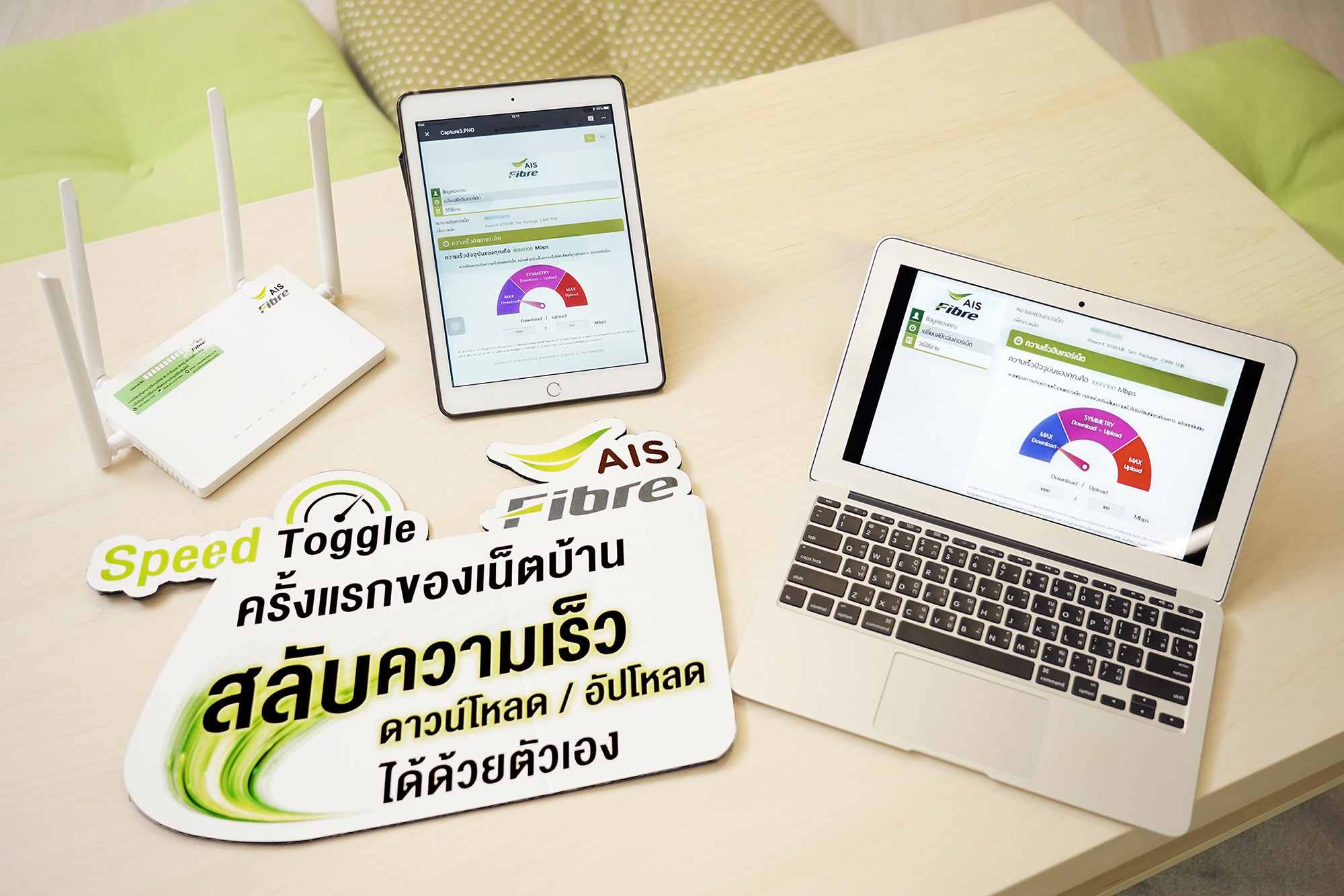 ตรวจสอบพื้นที่ให้บริการ AIS Fiber - อันดับ 1 ในไทย