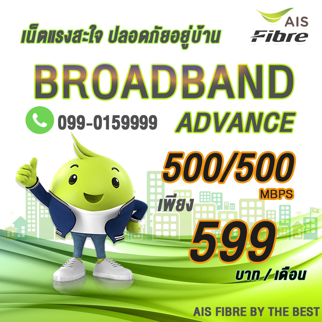 AIS Fibre | AIS Telewiz